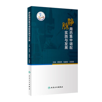 静脉用药集中调配实践与发展（配增值）