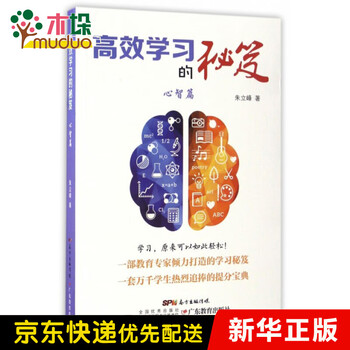 高效学习的秘笈(心智篇)