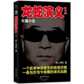 龙蛇演义1