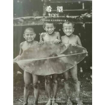 希望 9787517903871 中国摄影出版社 吕继林