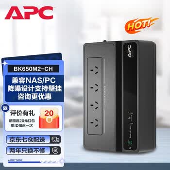 施耐德APC UPS不间断电源 群晖NAS自动识别 支持PC通讯 家用后备电源 BK650M2-CH（390W/650VA）【图片 价格 品牌 ...