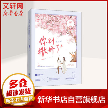 你别撒娇了2 图书