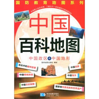 中国百科地图 星球地图出版社 编