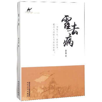 霍去病 “一带一路”文学书库