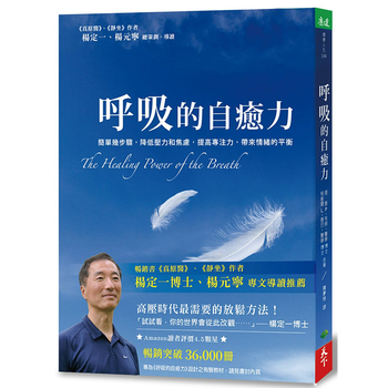 呼吸的自癒力 天下生活   医疗保健   养生法   港台原版