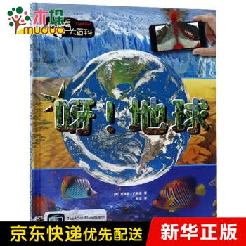 呀地球(精)/点点看大百科