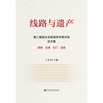 线路与遗产