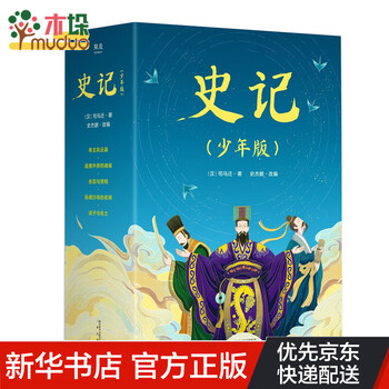 史记(少年版共5册)