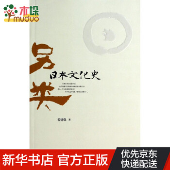 另类日本文化史