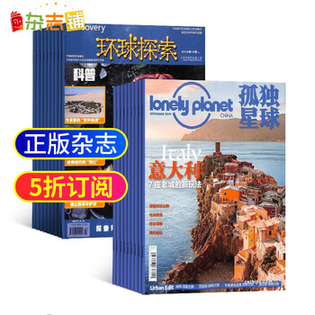 环球探索+孤独星球杂志组合全年订阅 2022年7月起订阅杂志铺 科学探索揭秘