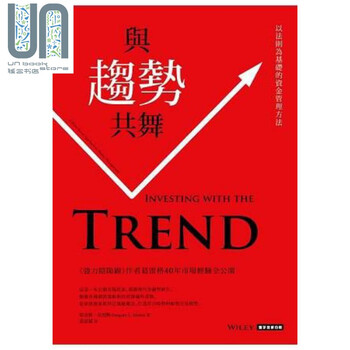 与趋势共舞 以法则为基础的资金管理方法 港台原版 Gregory L. Morris	寰宇出版