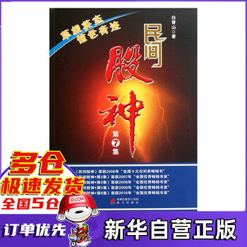 民间股神(第7集草根英杰惊世奇迹)