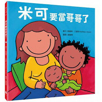 米可要当哥哥了 水滴文化