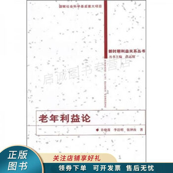 老年利益论 许晓茵