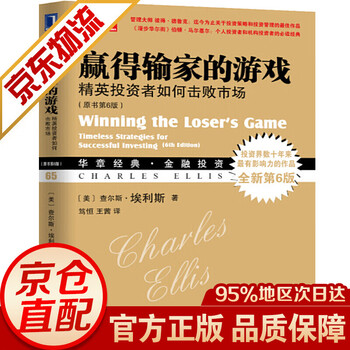 【系列自选】金融与投资书籍 赢得输家的游戏 精英投资者如何击败市场 第6版
