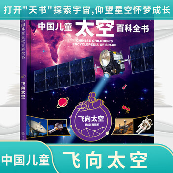 儿童太空百科全书 天文宇宙儿童科学书籍 小学生6-12-18岁 揭秘关于宇宙太空的书籍 