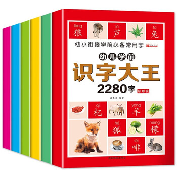 幼儿学前识字大王2280字（套装全6册）幼儿童看图识字卡片3-6岁学龄前儿童书籍