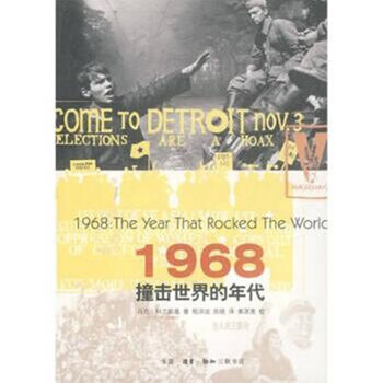 1968：撞击世界的年代【正版图书】