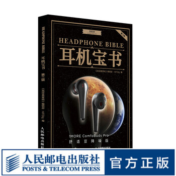 耳机宝书 第二辑
