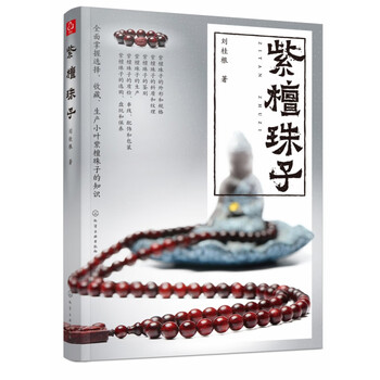 紫檀珠子