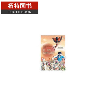 预售 蔡智恒次的亲密接触（十周年经典纪念版）麦田港台图书