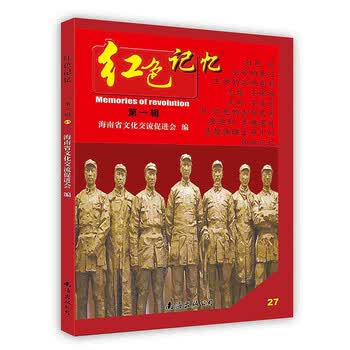 [按需印刷]红色记忆·27