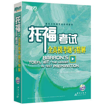 托福考试全真模考题与精解美Pamela J. Sharpe