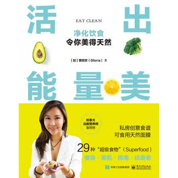 活出能量美