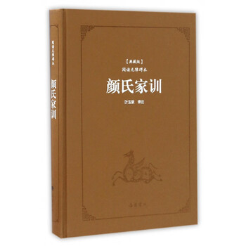 颜氏家训(典藏版阅读无障碍本)(精)