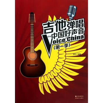 吉他弹唱中国好声音