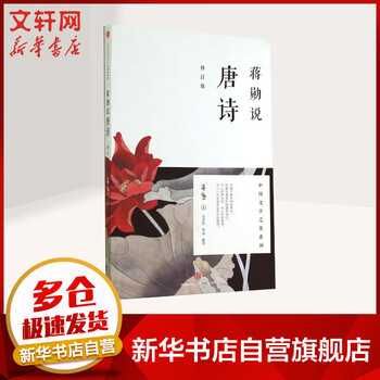 蒋勋说唐诗