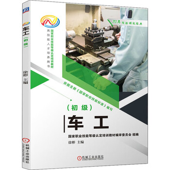 车工(初级) 徐彬 编 天文学 WX