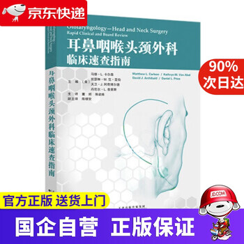 【新华书店官方网店】 耳鼻咽喉头颈外科临床速查指南 [美]马修·L.卡尔森,凯瑟琳·M.范·亚伯,大卫·J.阿奇博尔德,丹