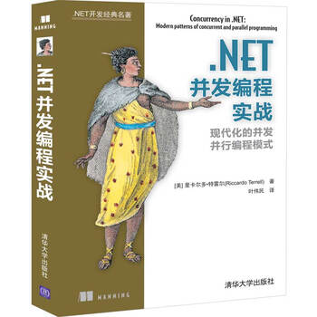 .NET并发编程实战