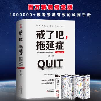 戒了吧，拖延症9787201159898