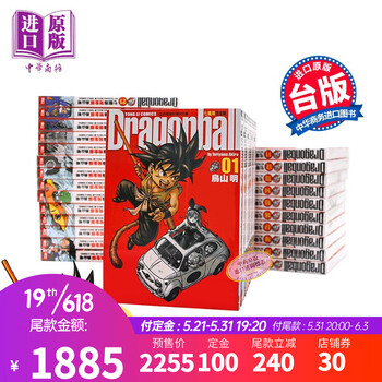 预售 七龙珠完全版1-34全 鸟山明 台版漫画书 东立出版