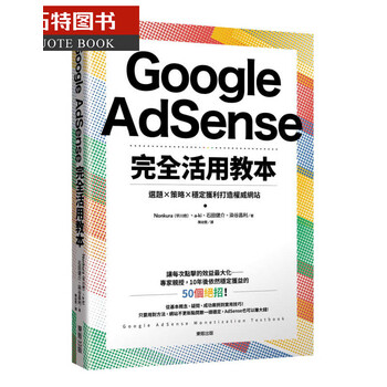 预售 原版进口书 Nonkura（早川修）Google AdSense完全活用教本：选题