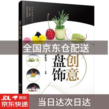 创意盘饰9787122370709