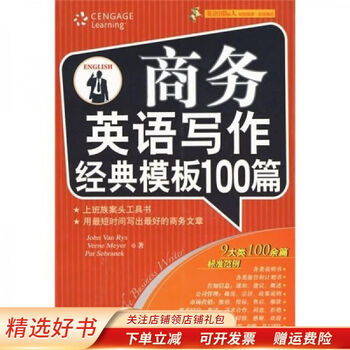 商务英语写作经典模板100篇