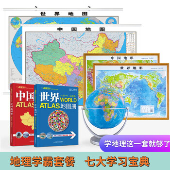 地理学习学霸套餐 共7个地理学习宝典 中小学生地理学习 行政区划 3D地形地理地图 地图册 地球仪 