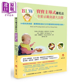 BLW宝宝主导式离乳法全彩示范食谱大公开 99道成长食谱 港台原版 吉儿 瑞普利 新手父母