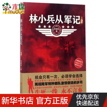 林小兵从军记(2)