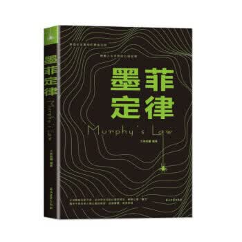 墨菲定律