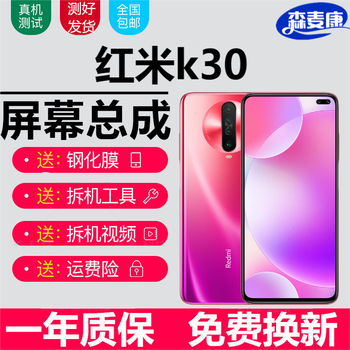 Redmi红米K30 K30i K30S屏幕总成RedmiK30触摸至尊纪念版显示内外一体屏森麦康 K30 5G屏幕【加框红色】纯原LCD支持 ...