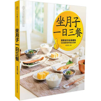坐月子一日三餐【保证正版】
