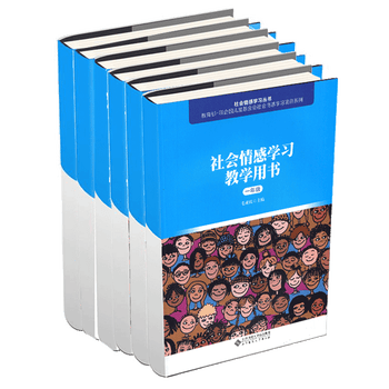 社会情感学习教学用书 1-6年级 全6册 社会科学 毛亚庆 北京师范大学出版社