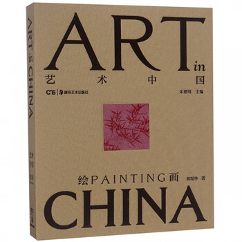 绘画(精)/艺术中国