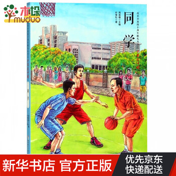 同学/改革开放四十周年献礼丛书
