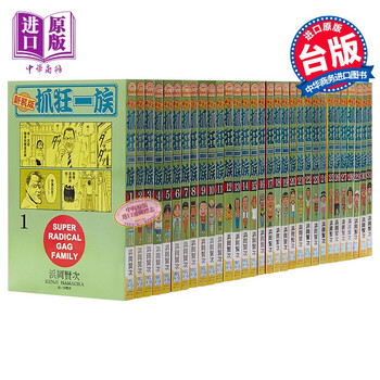 漫画 新装版．抓狂一族(31全) 浜冈贤次 台版漫画书 长鸿出版社