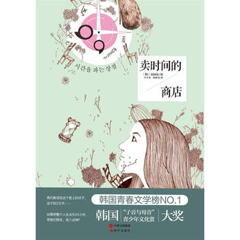 卖时间的商店【正版图书，放心下单】